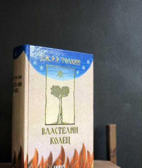 Властелин колец Каррика и Каменкович издания. Властелин колец. В переводе в. Каррика, м. Каменкович. Властелин колец Каменкович Каррик. — М. Каменкович, в. Каррик (Властелин колец); 2001 г.