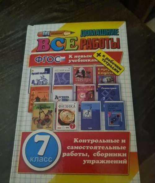 Гдз 7 класс