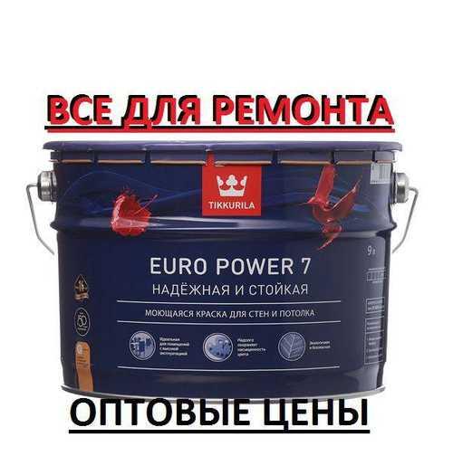 Краска водно-дисперсионная Tikkurila Euro Power 7