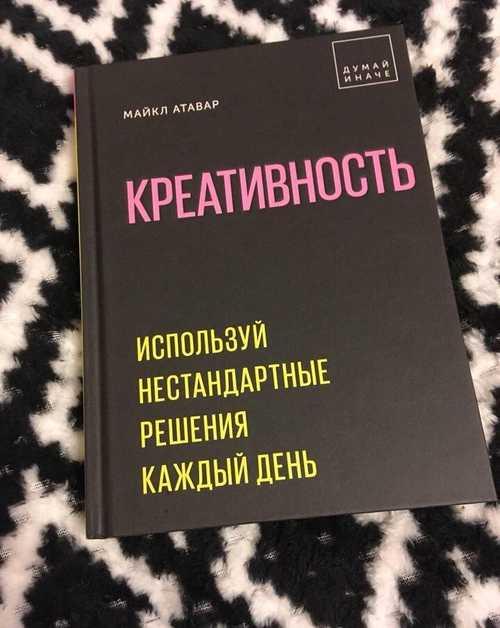 Майкл Атавар, «Креативность»