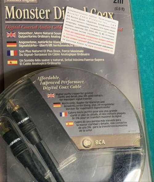 Monster 2м DC-RCA новый