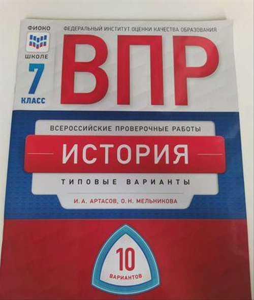 Впр история россии 6 класс 2023