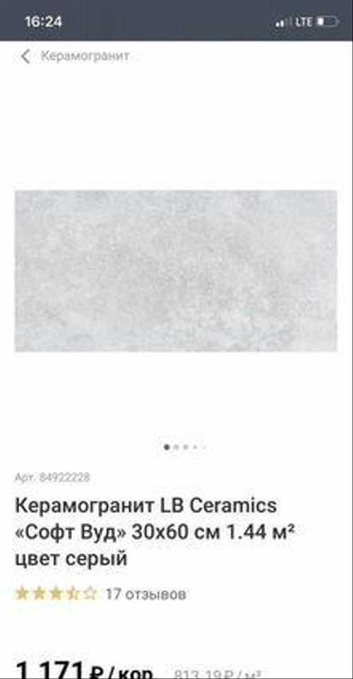 Керамогранит LB Ceramics «Софт Вуд» 30x60 см