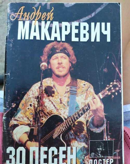 Андрей Макаревич