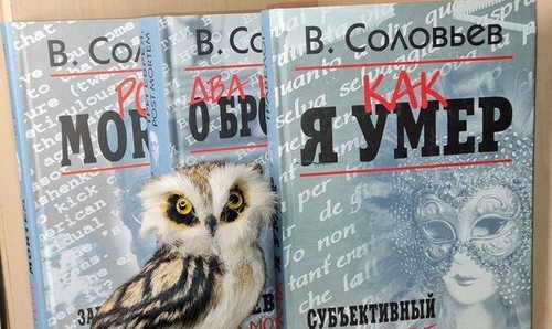 Соловьев В. Два шедевра о Бродском+Запретная книга