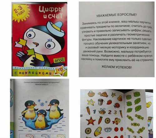 Книги с наклейками "Дошкольная мозаика" 2-3 года