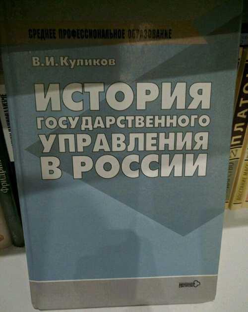 История России и история государственного управлен