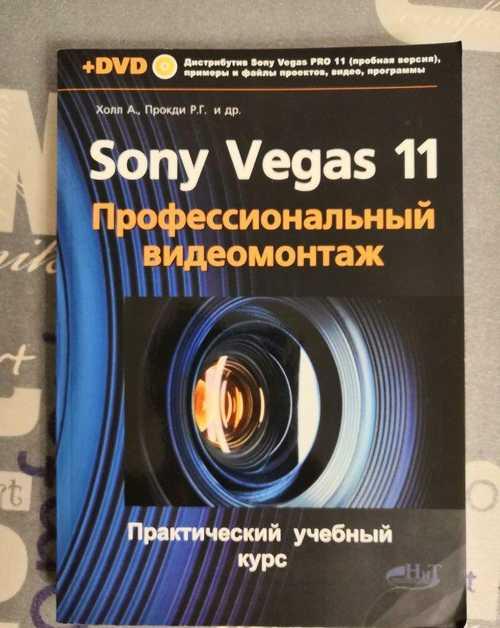Sony Vegas 11