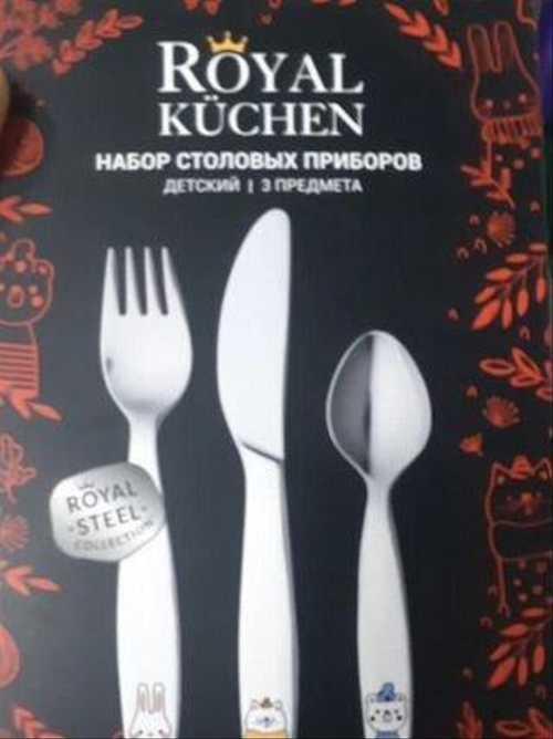 Набор столовых приборов