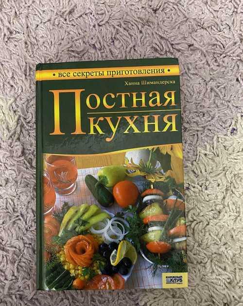 Книги про еду