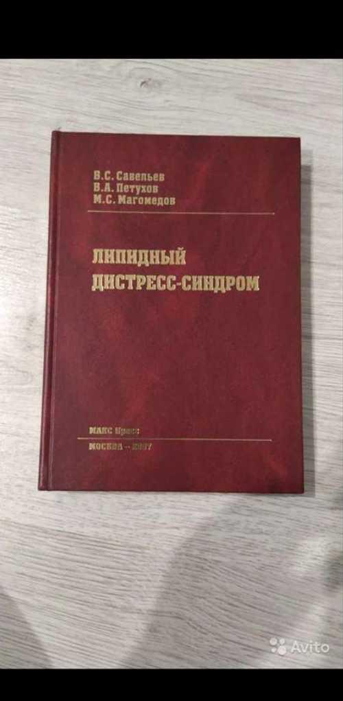 Медицинские книги