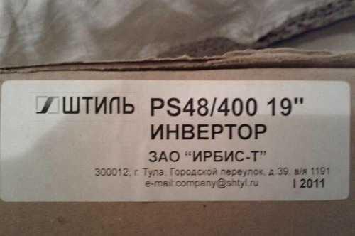 Продам инвертор "Штиль" PS48/400 19", 600 ва/400 В