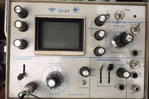 Осциллограф с1-67