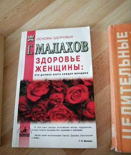 Книги Геннадий Малахов- здоровое питание и т.д