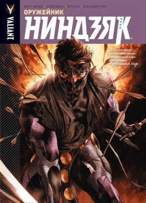 Комиксы Valiant