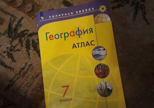 Атлас по географии 5 класс полярная. Атлас по географии 7 Полярная звезда. Атлас по географии 7 класс Полярная звезда. Атлас 7 класс география Полярная звезда. Полярная звезда 7 кл. География атлас.