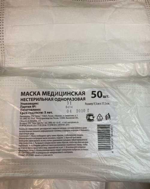 Медицинские маски трёхслойные
