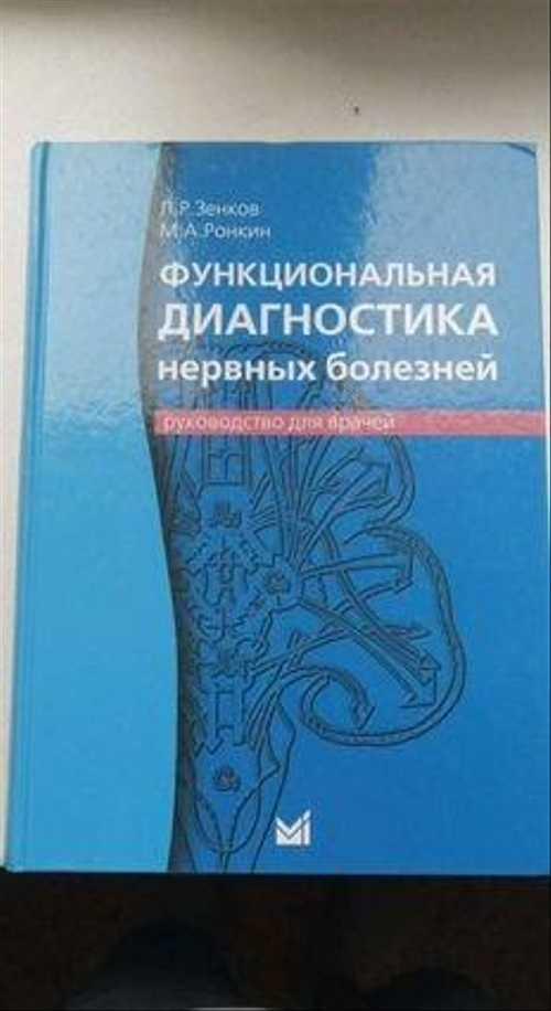 Продам медицинские книги