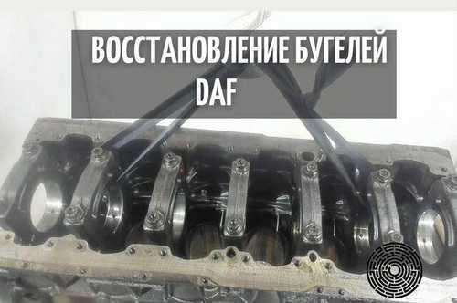 Восстановление постели блока Daf