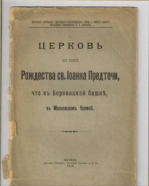 Церковь во имя Рождества св. Иоанна Предтечи