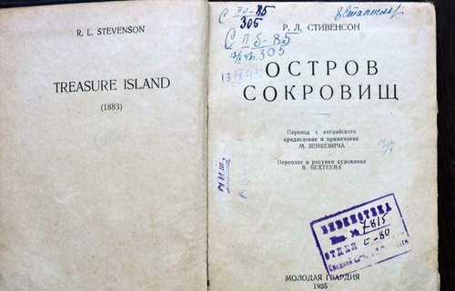 Старые книги 1935 год