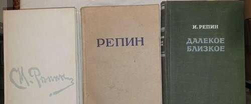 Илья Репин лот из 5 книг