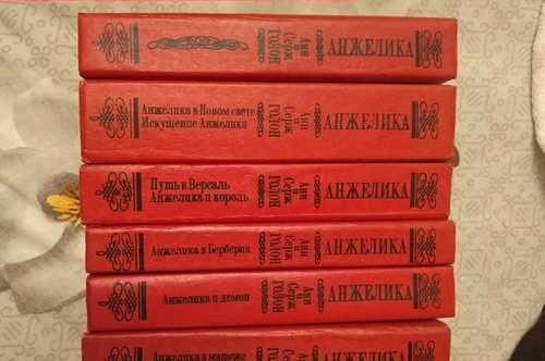Ани и Серж Голон Анжелика 6 томов