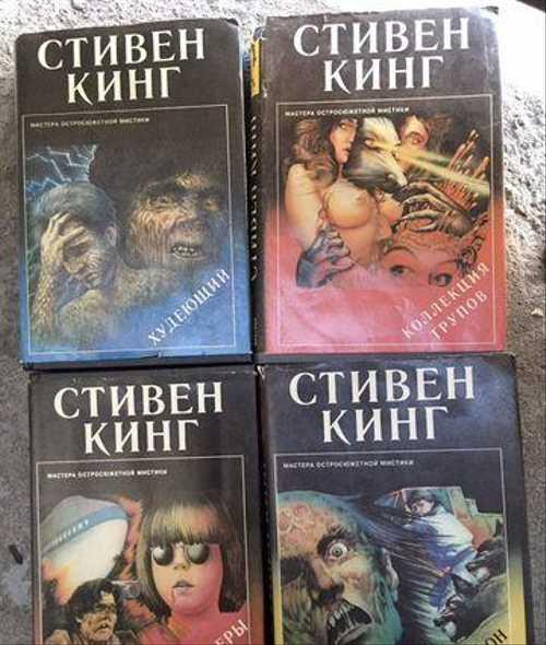 Стивен Кинг книги 1992-1994