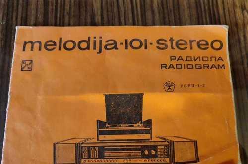 Радиола