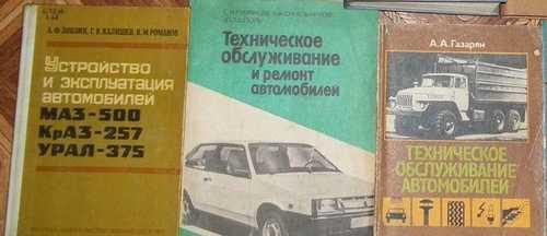 Книги по обслуживанию ремонту автомобилей