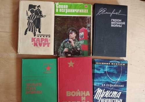 Книги военной тематики