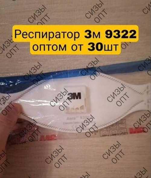 Респиратор 3м 9322