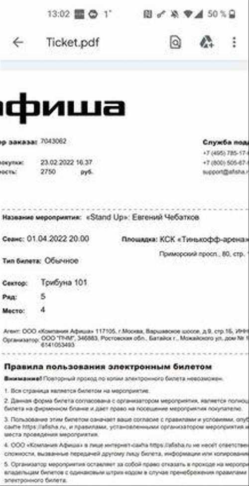 Билеты на концерт Евгения Чебаткова