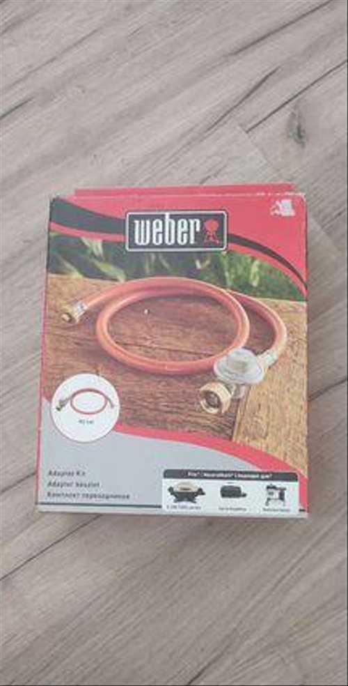 Газовый шланг Weber