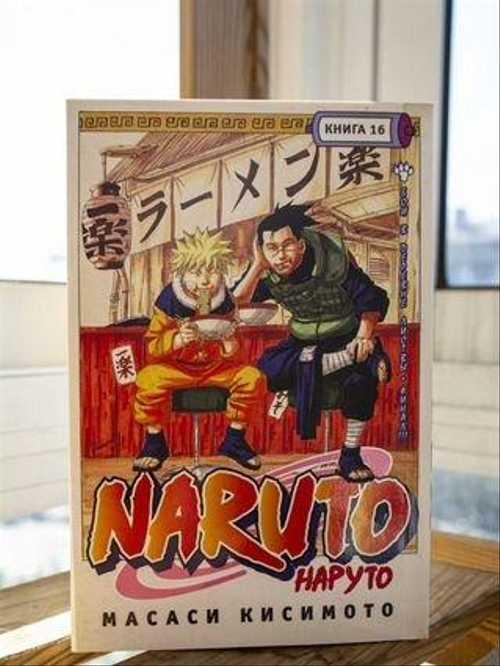 Манга Naruto (vol 16)