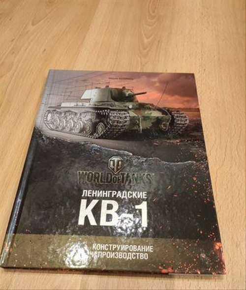 Книга WOT (World Of Tanks)