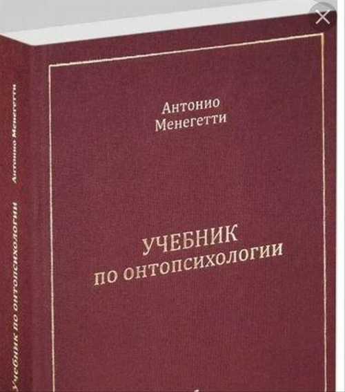 Книги Антонио Менегетти