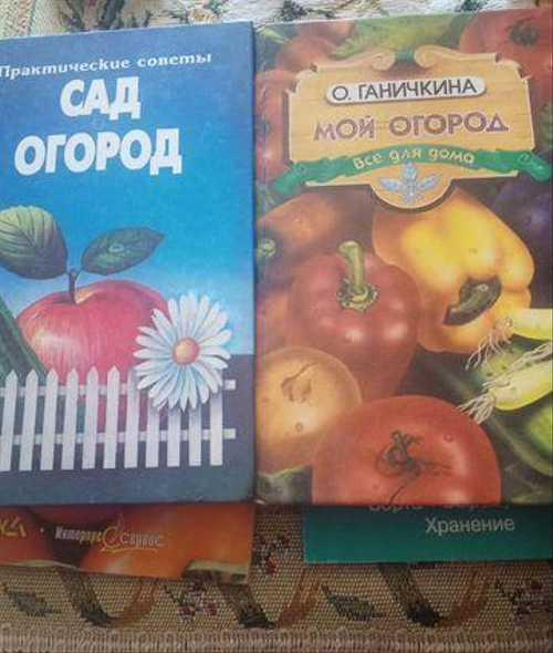 Книги по садоводству