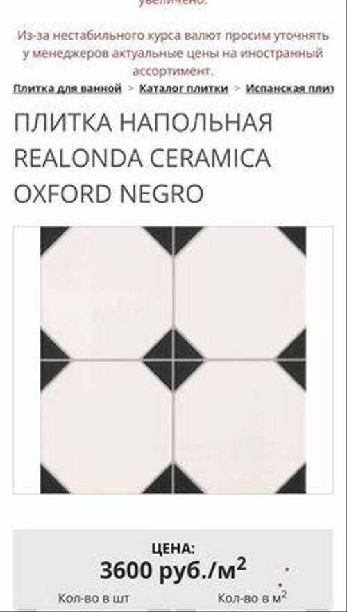 Плитка напольная realonda ceramica oxford negro