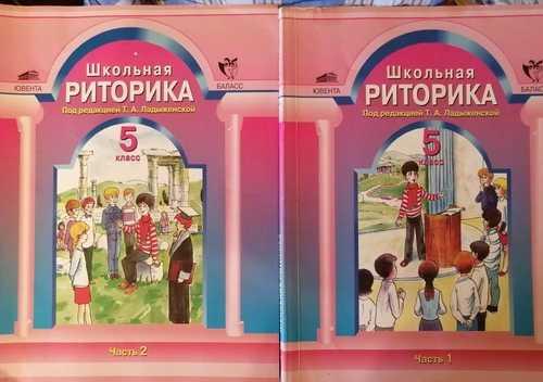 Риторика учебник