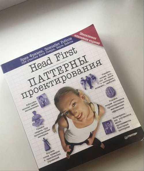 Книга по программированию «Head First»