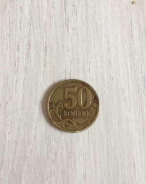 Монета 50 копеек 2003 год