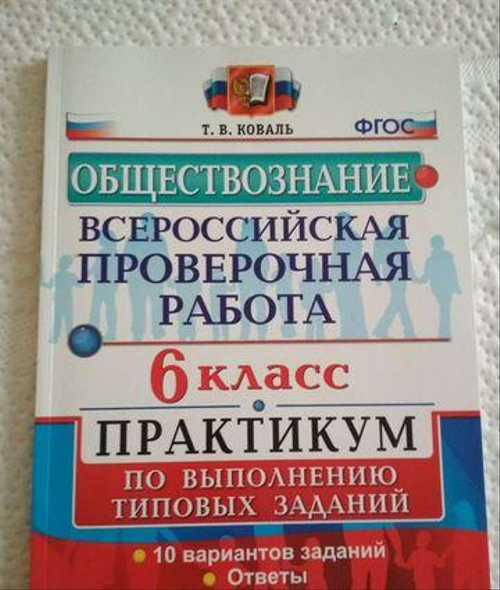 Впр по обществознанию 5 класс. ВПР Обществознание 6. ВПР Обществознание 6 класс. ВПР по обществознанию 6 класс. Парламент правительство ВПР Обществознание.