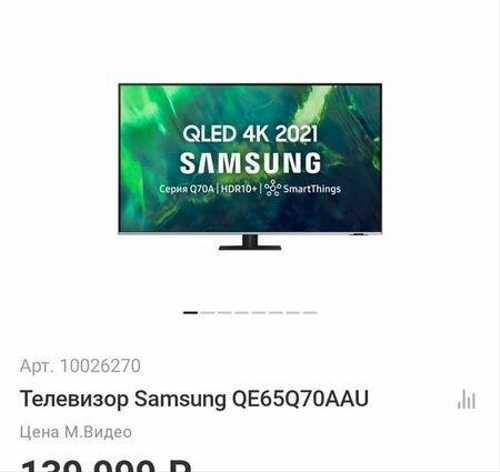 Телевизор qled Samsung QE65Q70AA