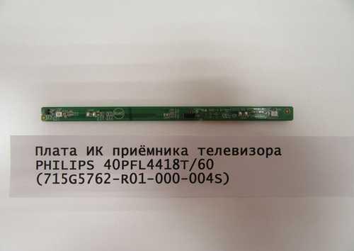 Плата ик приёмника телевизора philips 40PFL4418T/6