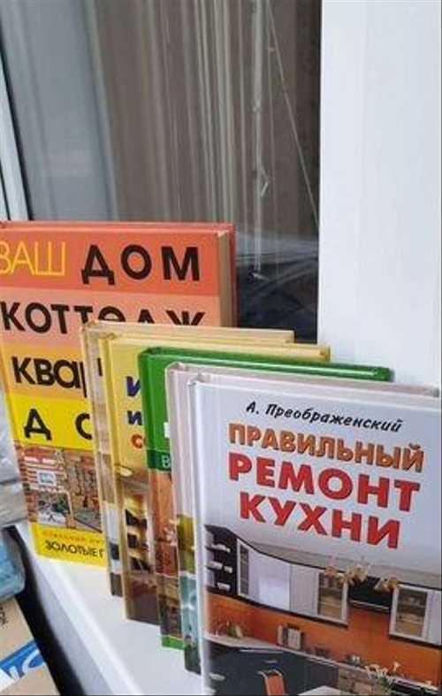 Книги - строительство, ремонт