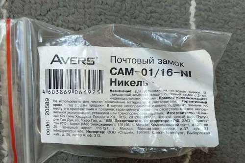 Замок на почтовый ящик