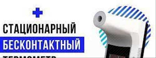 Стационарный бесконтактный термометр
