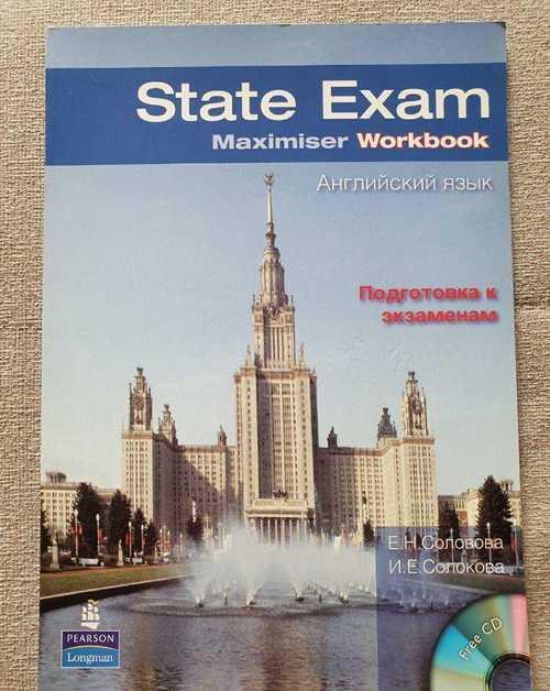 State exam maximiser workbook