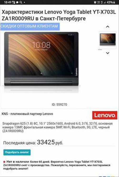 Lenovo Yoga Tab plus 3; 3/32 gb, 4g, игровой